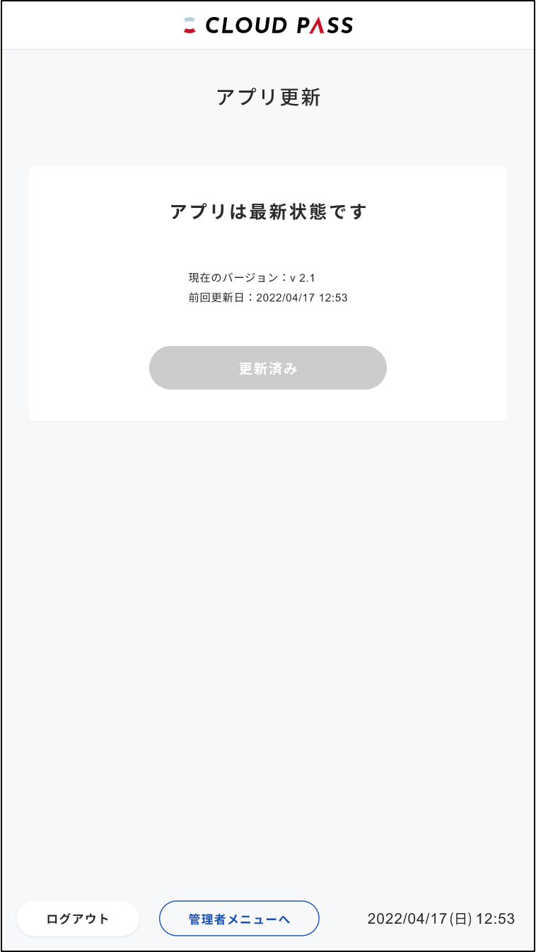 アプリケーションのアップデート方法について Eventmanager サポートガイド
